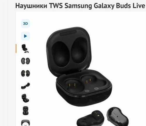 Наушники TWS Samsung Galaxy Buds Live б.у