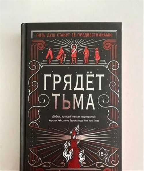 Кейти Роуз Пул «Грядет тьма»