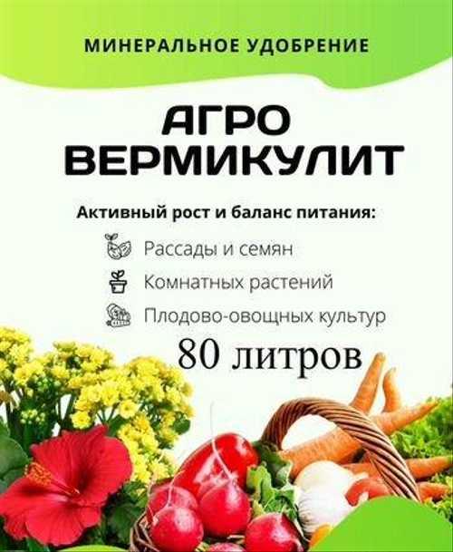 Вермикулит М150