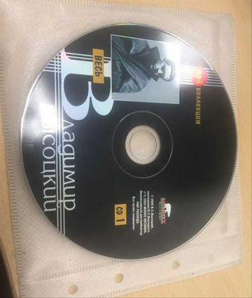 Cd- Диск Высоцкий
