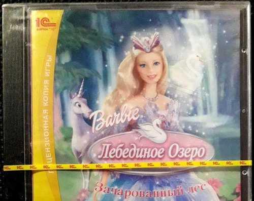 Barbie. Барби лебединое озеро. зачарованный лес