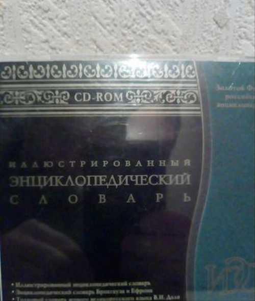 CD - ROM энциклопедический словарь. 2 CD