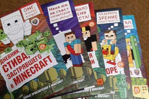 Продам или обменяю книги Minecraft