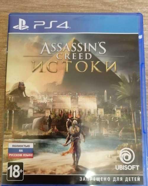 Assassins creed Истоки
