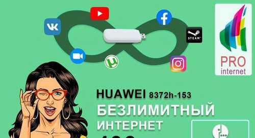 Мегафон 400 + Модем для интернета huawei 8372h-153