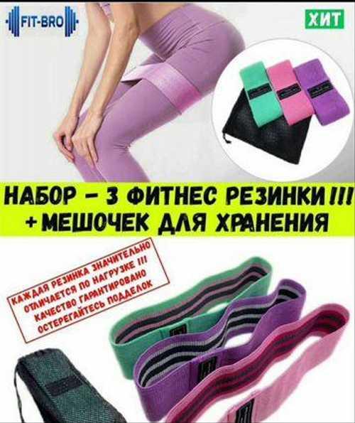 Фитнес резинки