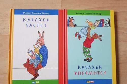 Книги для самых маленьких о Карлхен