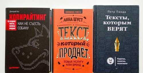 Новые книги по копирайтингу