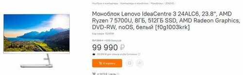 Моноблок Lenovo Ryzen 7 5700U