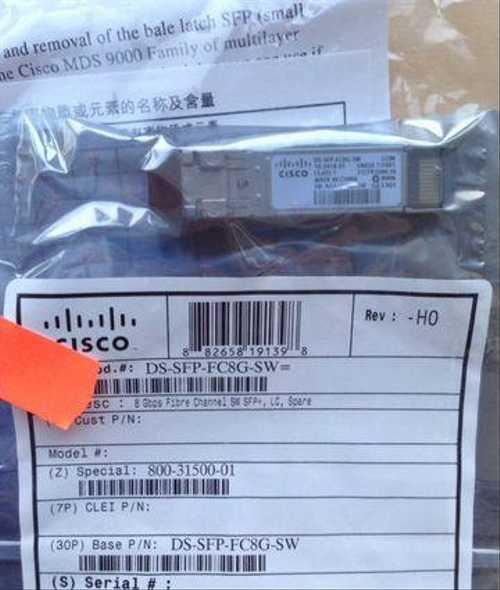 Трансивер Cisco DS-SFP-FC8G-SW