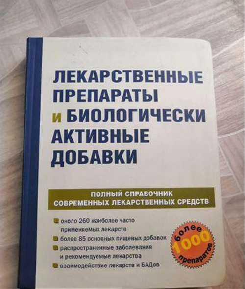 Книга "лекарственные препараты"