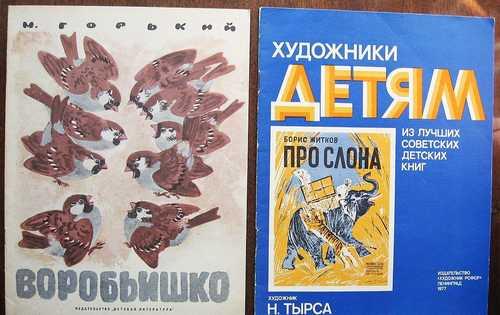 Детские книги советского периода. Чарушин