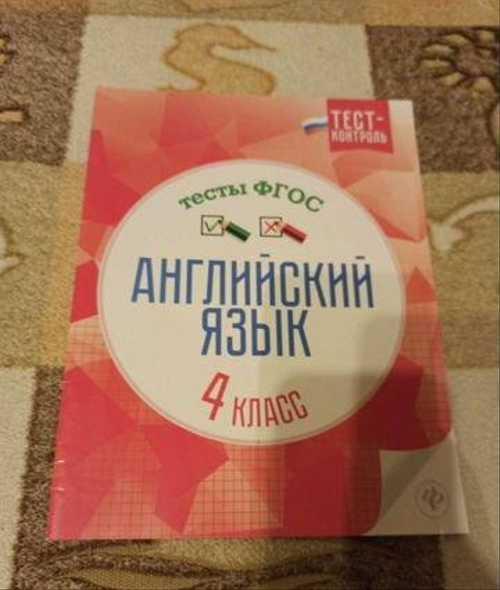 Английский язык тесты 5 класс