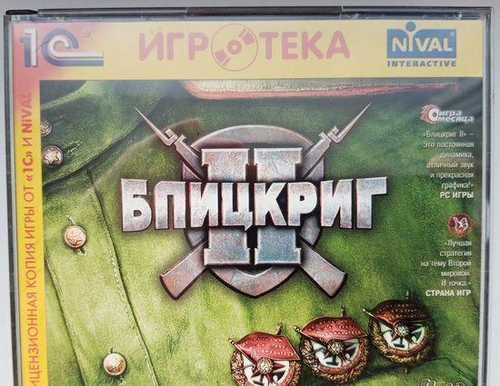 Игра для компьютера "Блицкриг 2" лицензия 1С