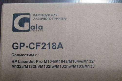 Картриджи GP-CF218A