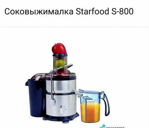 Соковыжималка Starfood s-800