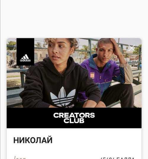 Скидка adidas 20