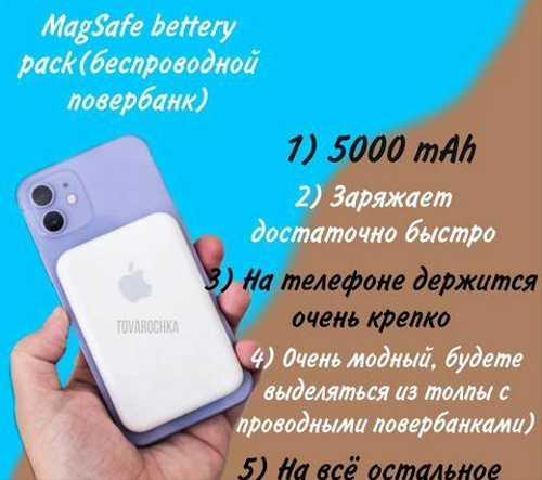 Magsafe battery pack