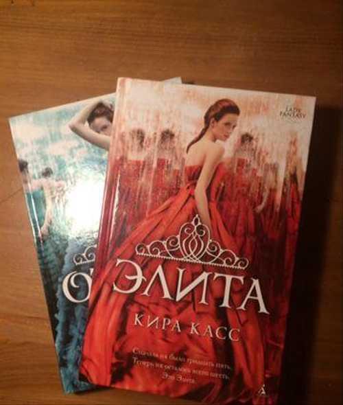 Серия книг «Отбор»