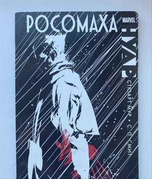 Комикс Росомаха marvel