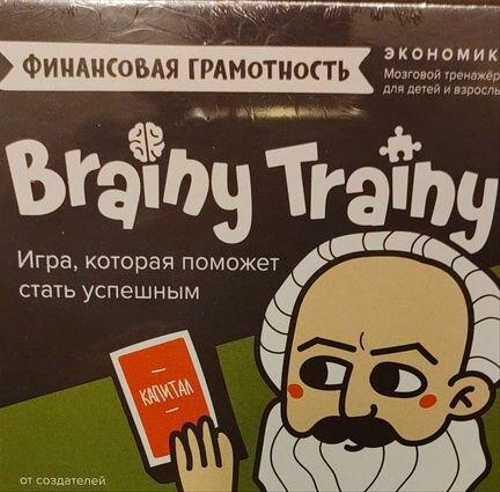 Brainy Trainy финансовая грамотность