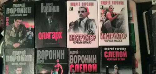 Книга Андрей Воронин