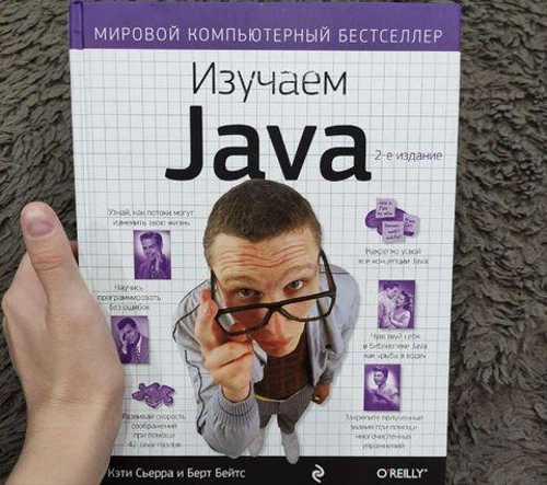 Книга Изучаем Java