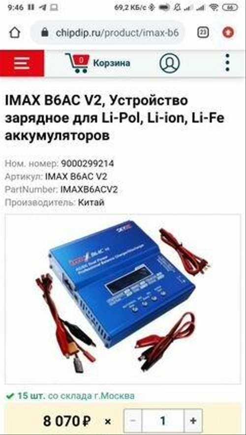 Imax B6AC V2, Устройство зарядное для Li-Pol, Li-i