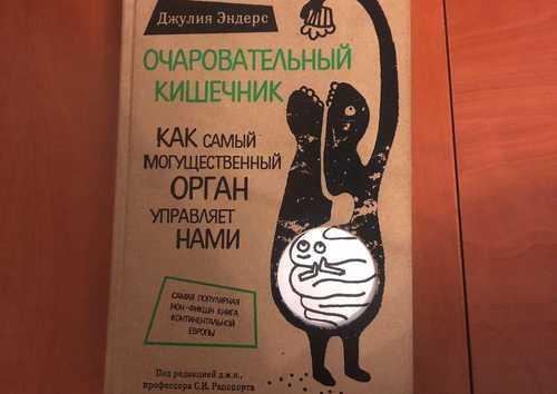 Очаровательный кишечник