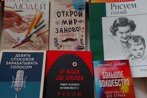 Книги для творческих людей