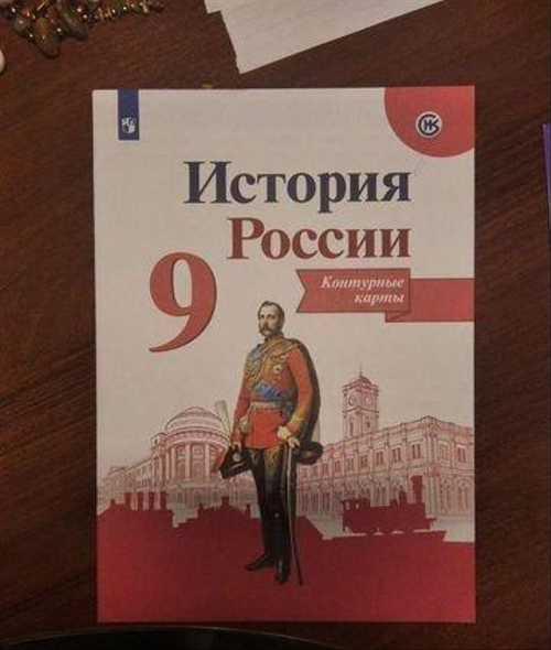 История 9 класс Просвещение 2 часть 93 страница.