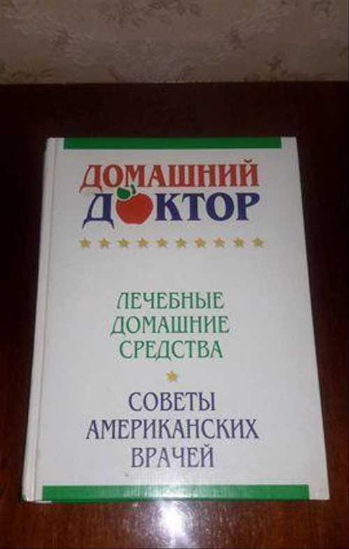 Книга "Домашний доктор"