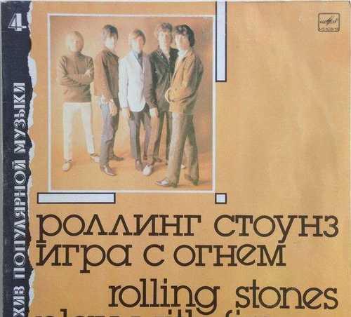 Rolling Stones Игра С Огнем Play With Fire