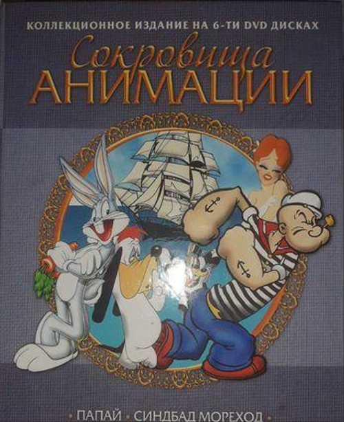 Сокровища анимации
