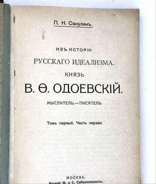 Антикварная книга Сакулин П.Н