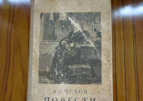 Чехов А.П повести 1958г