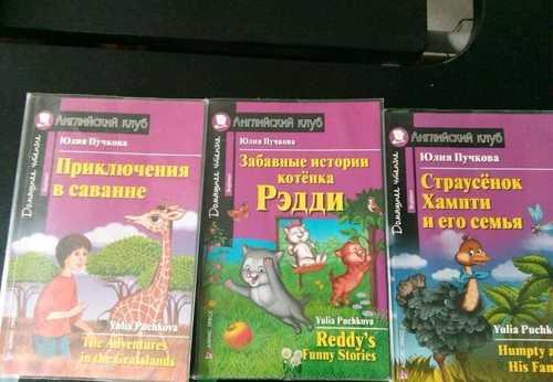 Страусенок хампти. Страусенок Хампти стр 45. Страусёнок Хампти и его семья. Домашнее чтение.