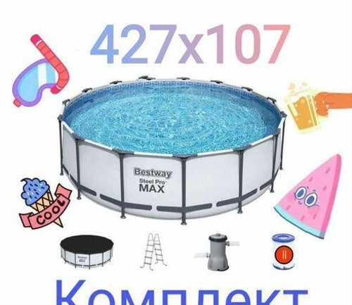 Каркасный бассейн 427х107