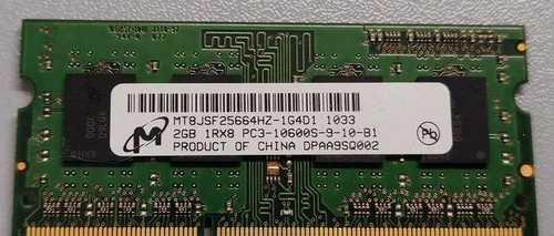 Память Micron DDR3 2Gb PC3-10600S (1333)