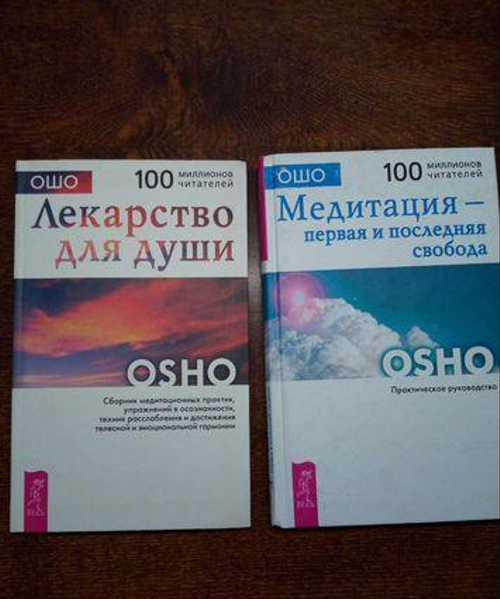 Osho практики медитации