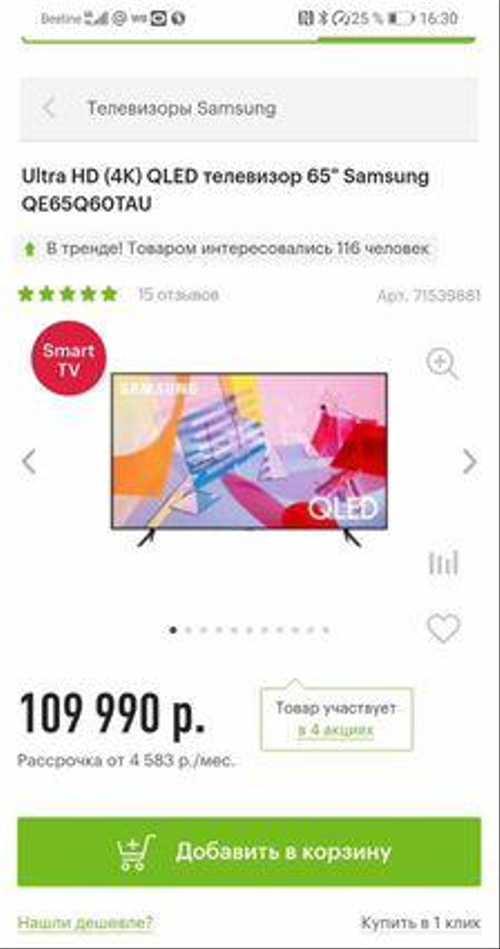 Телевизор qled 65 дюймов Samsung QE65Q60TAU Новый