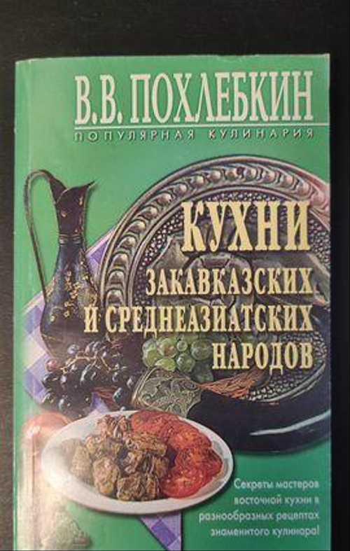 Книги по кулинарии (1955-2001)