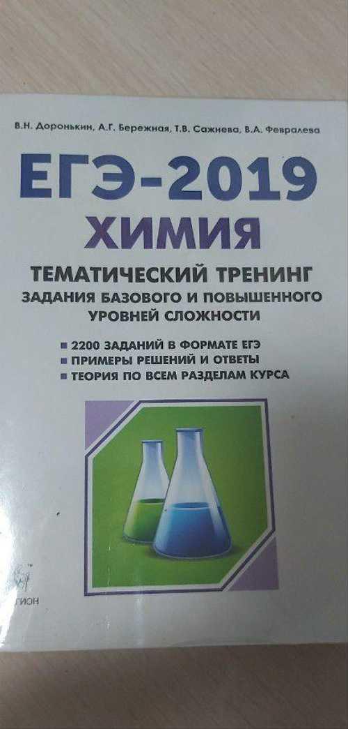 Егэ по химии. Тематический тренинг задания базовог