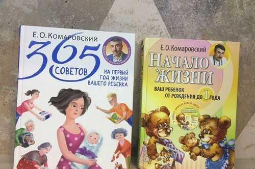 Комаровский книги
