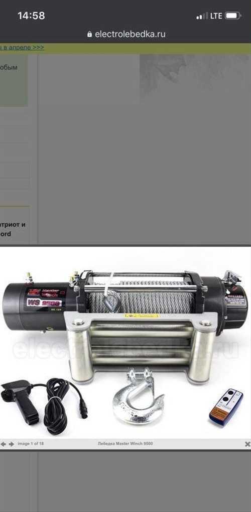 Лебедка Master Winch ws9500