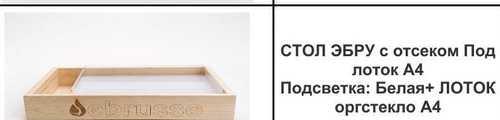 Стол Эбру