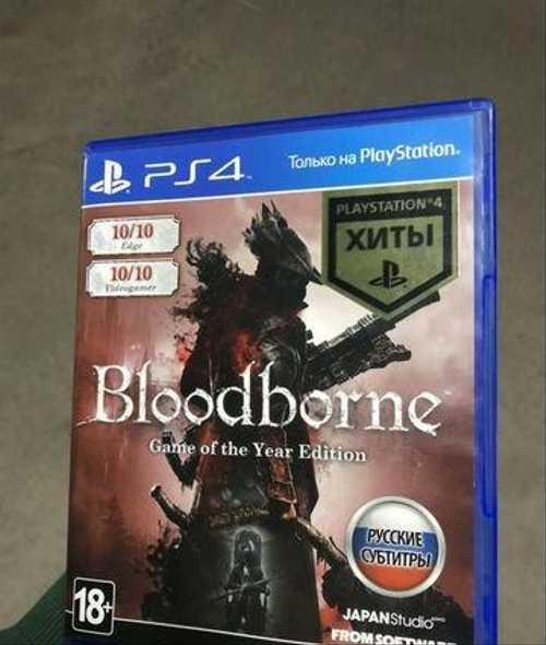 Bloodborne купить ps4. Bloodborne ps4 хиты. Bloodborne ps4 купить.