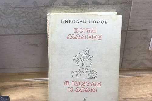 Книга Николай Носов