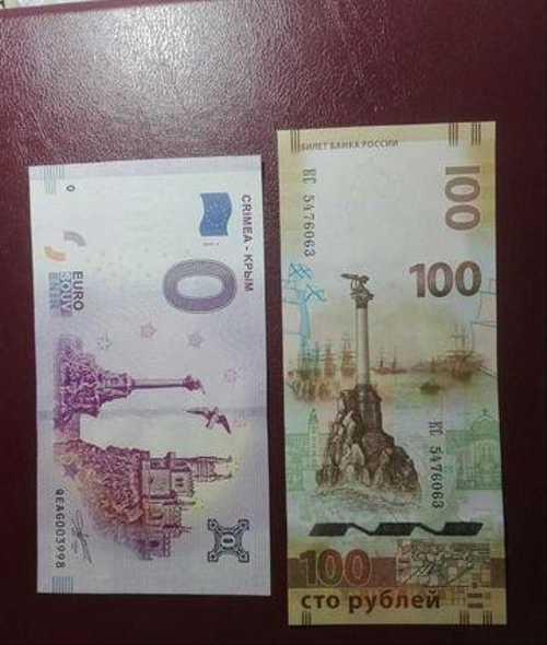 0 евро, 100 р. Крым