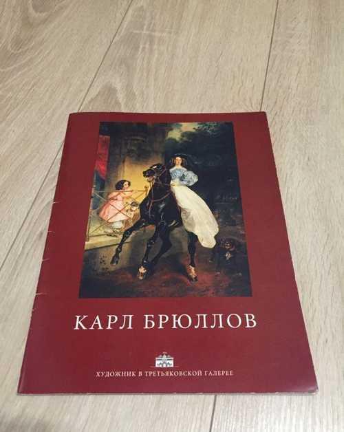 Альбом - книга Карл Брюллов